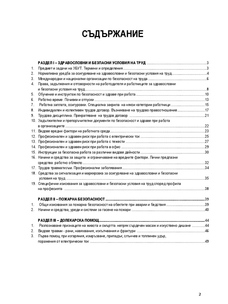 Електронен учебник по ЗБУТ за 9 клас Pdf