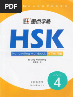 HSK2 Workbook | PDF