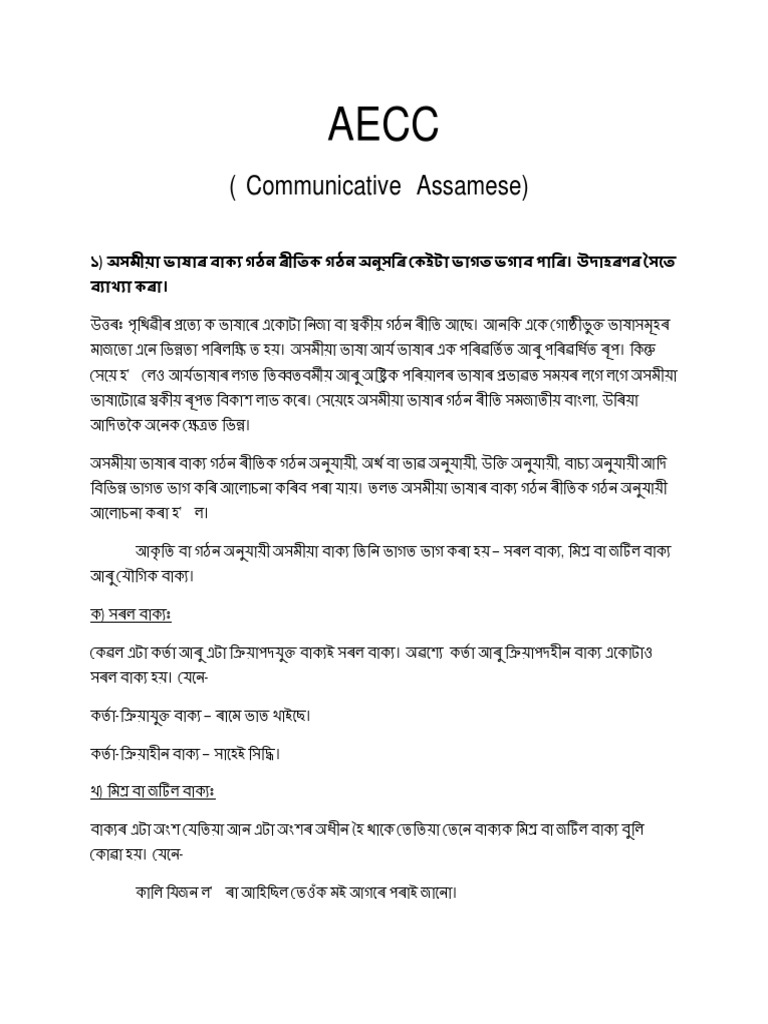 AECC Assamese | PDF