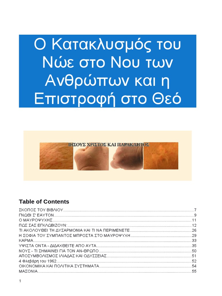 ΚΑΤΑΚΛΥΣΜΟΣ ΝΩΕ - | PDF