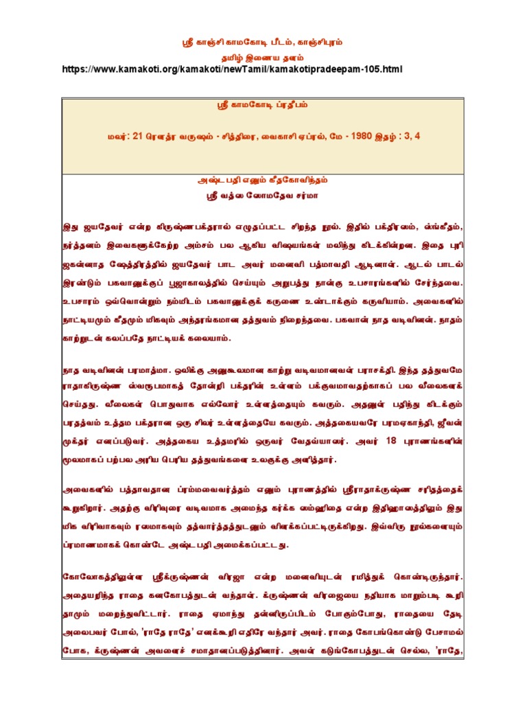 Ashtapadi - Somadeva Sarma | PDF