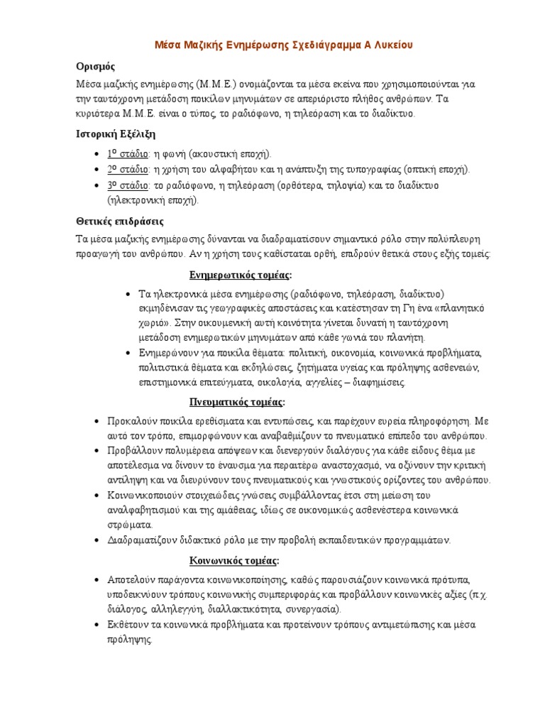 ΕΓΓΡΑΦΟ ΚΕΙΜΕΝΟΥ | PDF