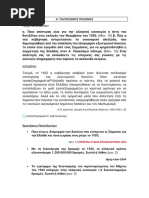 Τεστ Στην Εισαγωγη Λατινικων Κλειστου Τυπου Απο Το Study4exams | PDF
