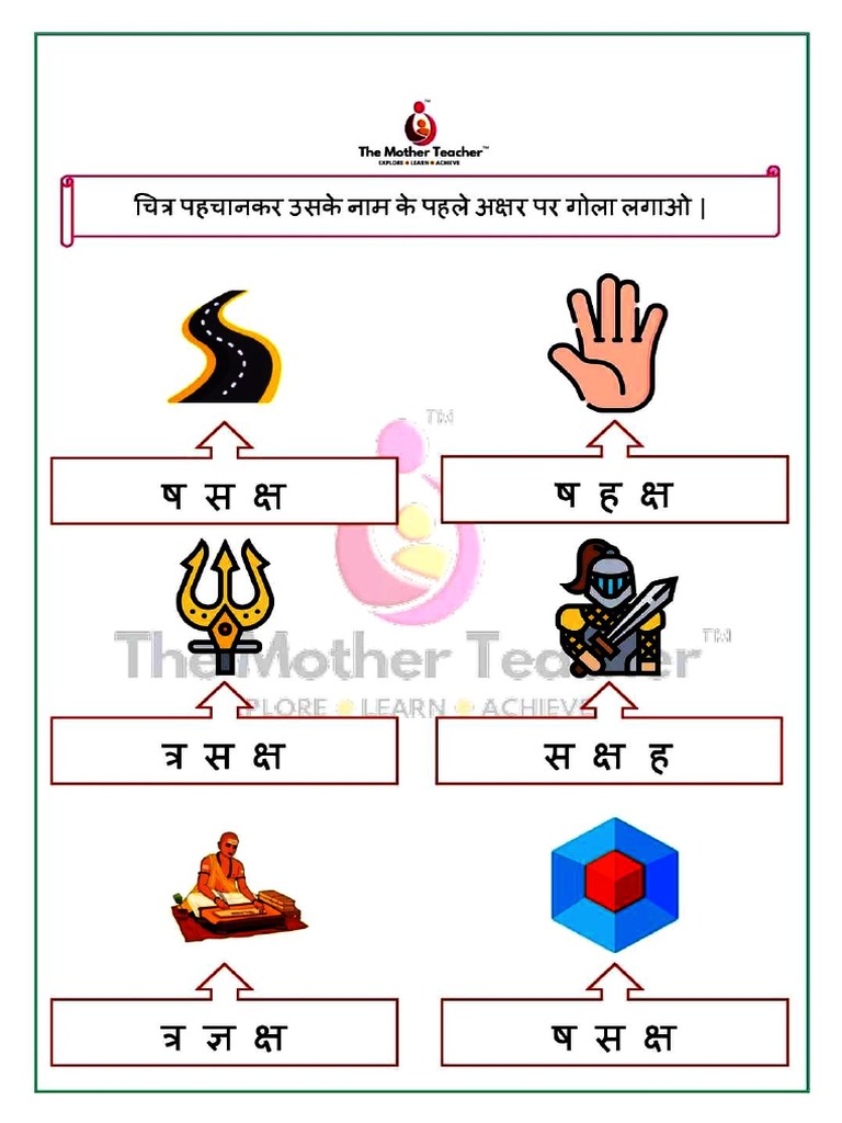 Swar Vyanjan Recap Work Sheet | PDF