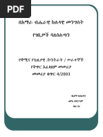 Proclamation No 6 2000 Addis Ababa Administration Civil Servants ...