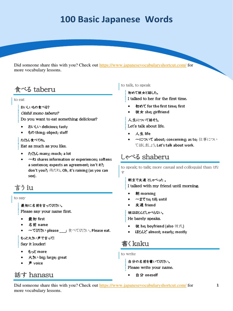 100 Essential Japanese Words | PDF | Cognitive Science | Linguistics