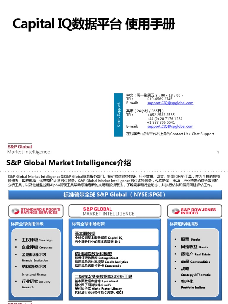 Capital-IQ User Zhinan | PDF
