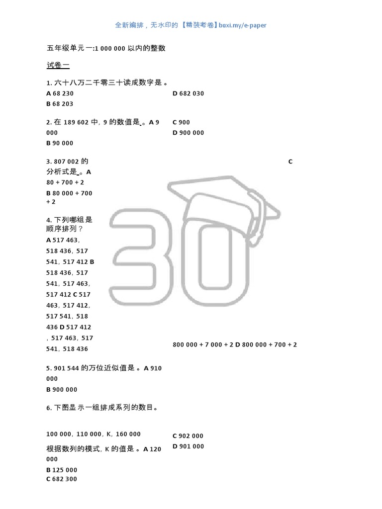 SJKC Math Standard 5 Chapter 1 Exercise 1 | PDF