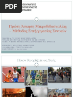 Ανατομία Φυσιολογία ΙΙ Σημειώσεις 1 | PDF