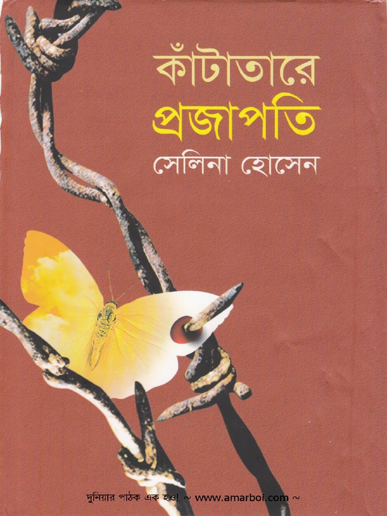 Katatare Projapoti by Selina Hossain (Amarboi - Com) | PDF