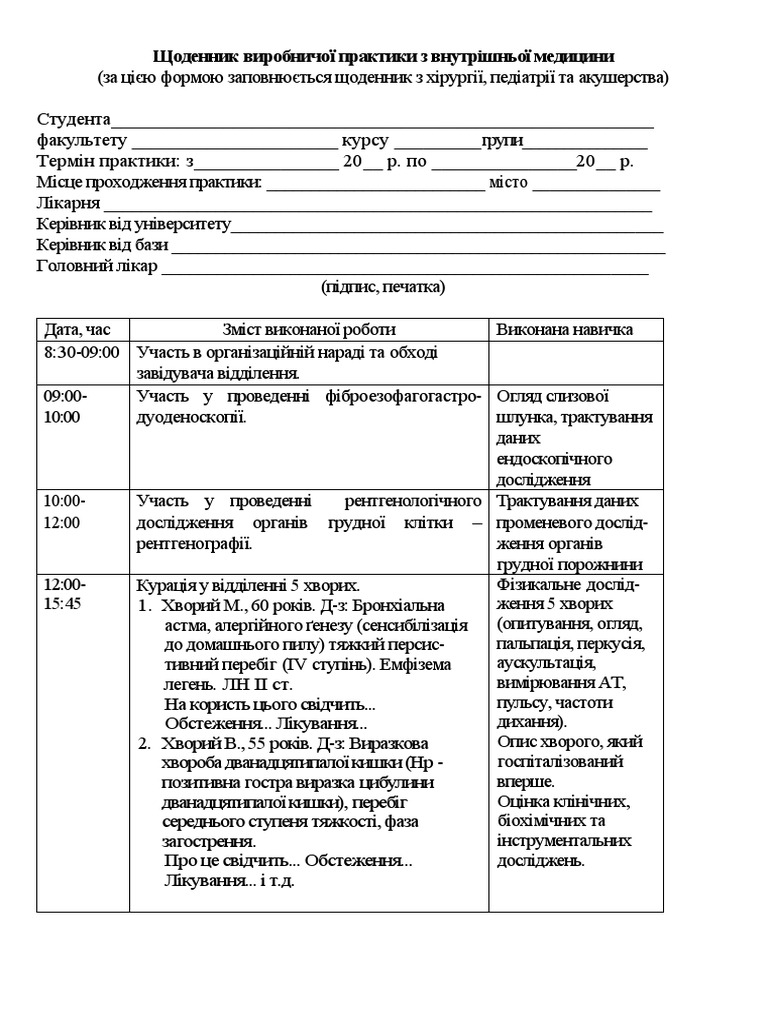 Щоденник виробничої практики з внутр медицини укр Pdf