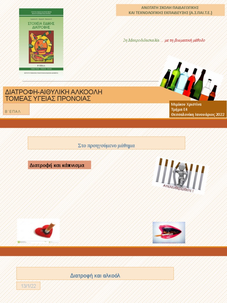 ΑΙΘΥΛΙΚΗ ΑΛΚΟΟΛΗ-ΟΙΝΟΠΝΕΥΜΑ | PDF