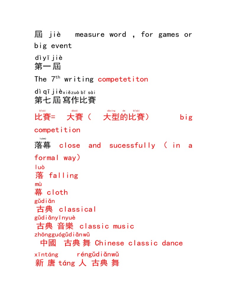 屆 Jiè Measure Word | PDF