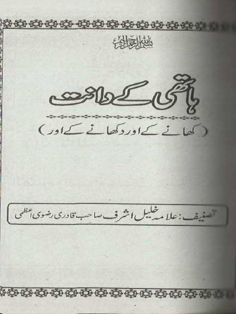 Hathi K Dant | PDF