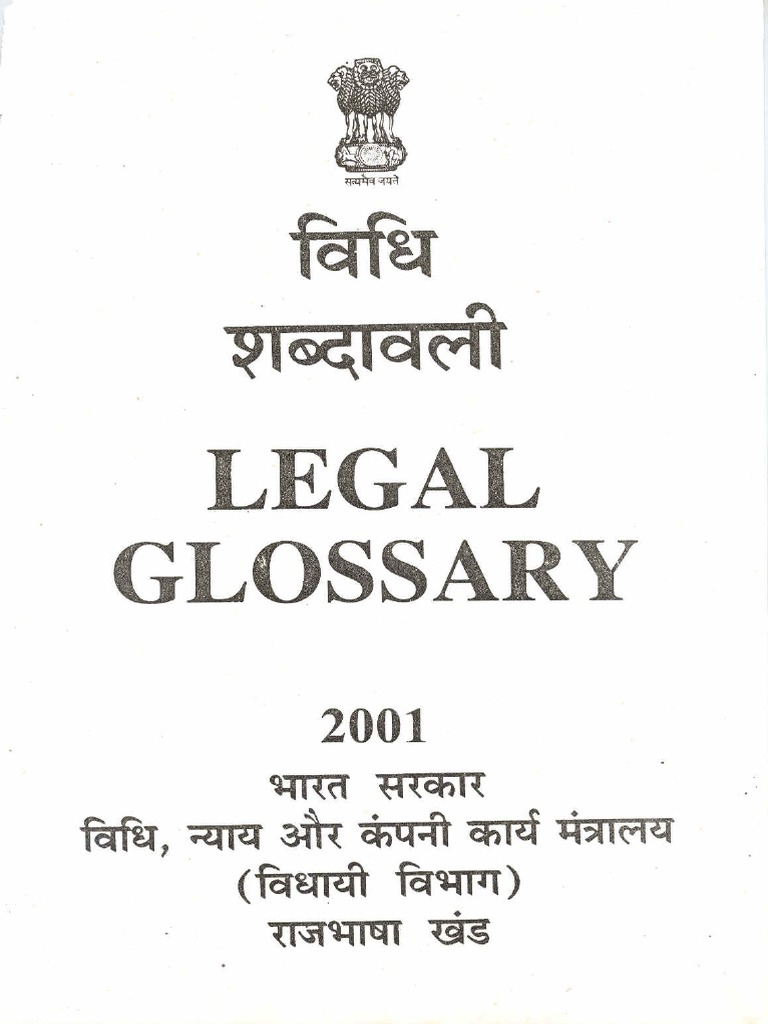 Legal Glossary Dictionary | PDF | Private Law | Justice