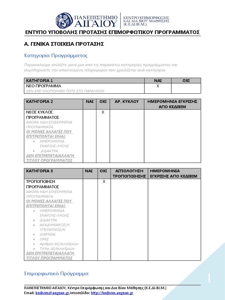 ΕΣΩΤΕΡΙΚΟΣ ΕΛΕΓΧΟΣ ΔΙΟΡΘΩΜΕΝΟ 400 ΩΡΕΣ 12 2 21 | PDF