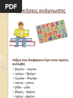 Μην θυμώνεις-Παιχνίδι για διαχείρηση θυμού PDF | PDF