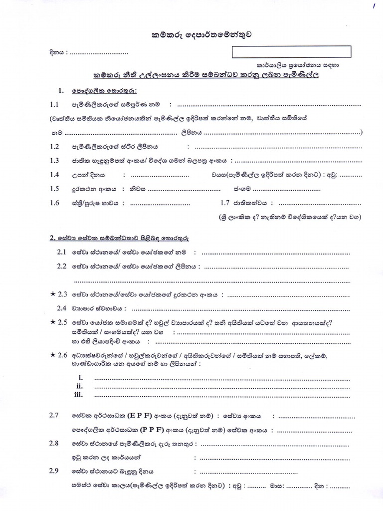 Labour Department Form - S | PDF