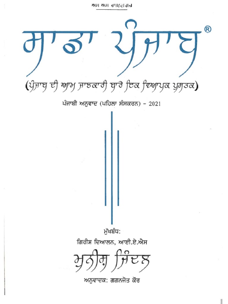Saada Punjab Punjabi Book | PDF
