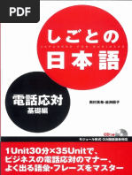 The Business Japanese Test (BJT) | PDF