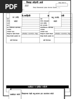 हयातीचा दाखला नमुना Hayaticha Dakhala PDF | PDF