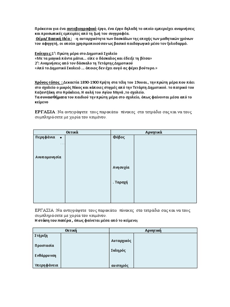 Η ΝΕΑ ΠΑΙΔΑΓΩΓΙΚΗ | PDF