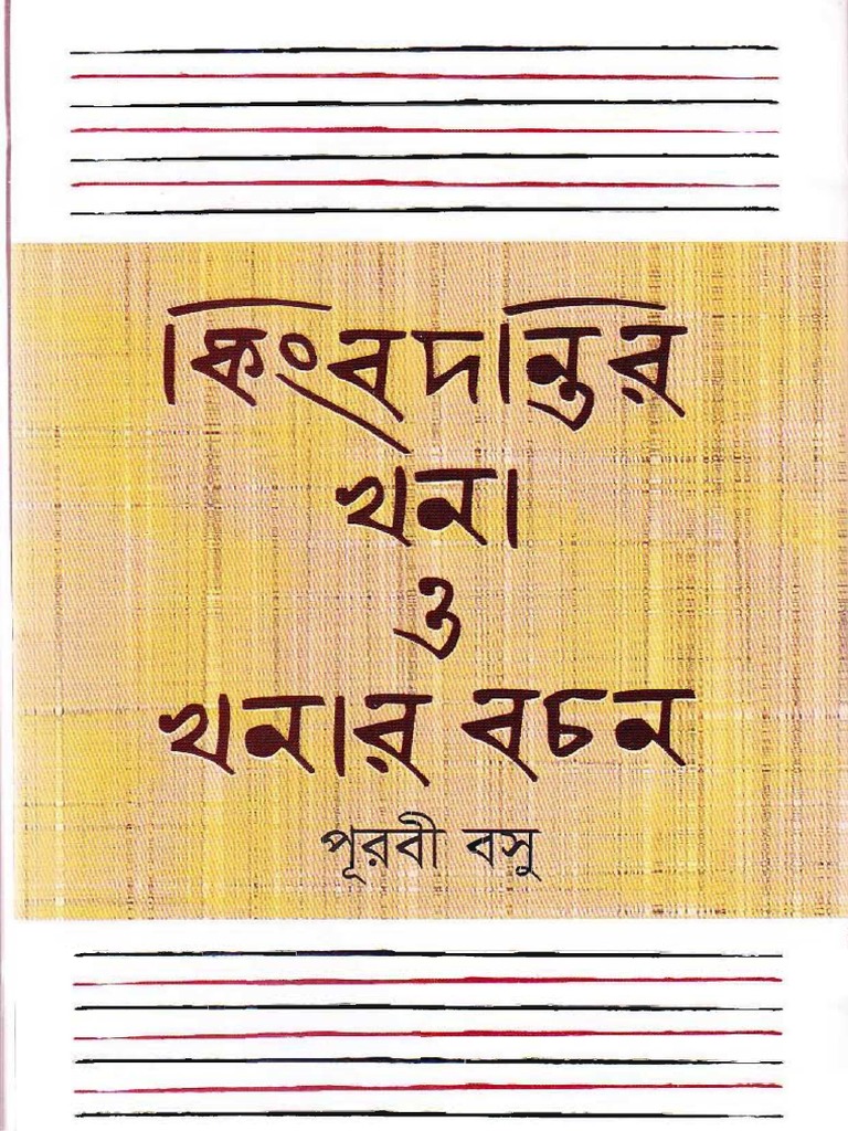 Kingbodonti Khana O Khanar Bochan by Purabi Basu | PDF