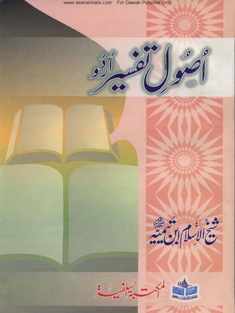 Usool e Tafseer | PDF