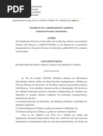 Ιδιωτικό Συμφωνητικό (εργοδότης-εργολάβος) | PDF