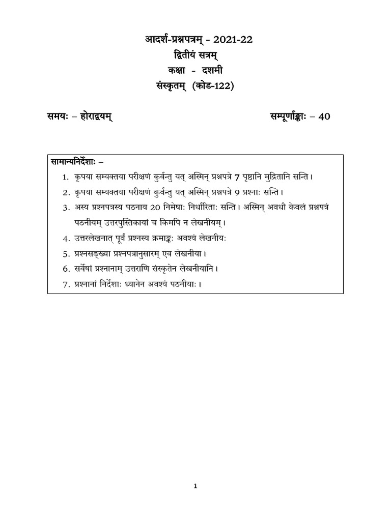 Sanskrit Sample Paper Class 10 | PDF