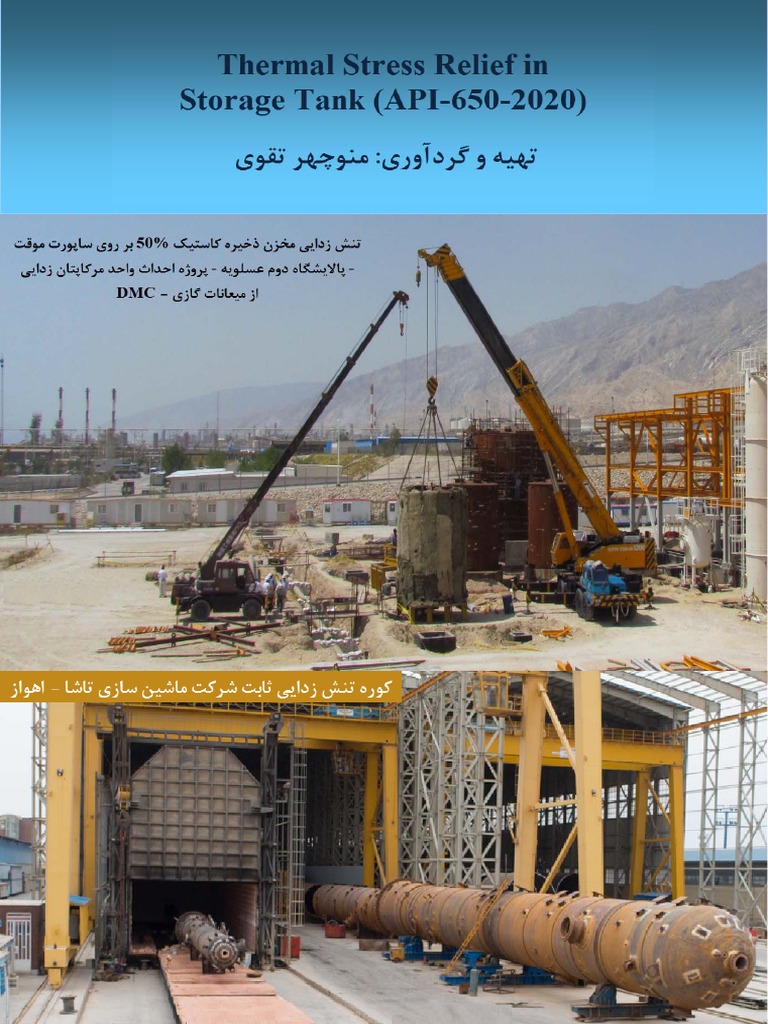 Thermal Stress Relief in Storage Tank (API-650) | PDF