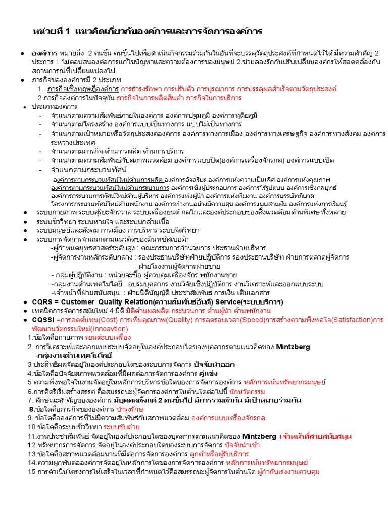 33309 การจัดการองค์การและพฤติกรรมองค์การ | PDF
