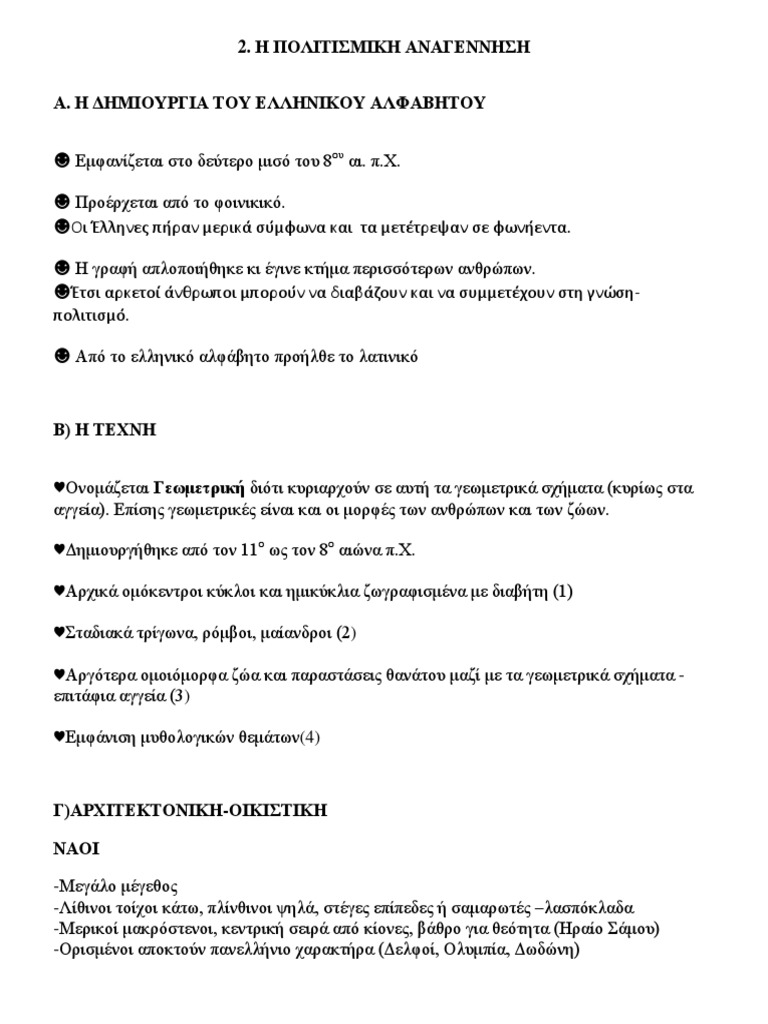 πολιτισμική αναγέννηση | PDF