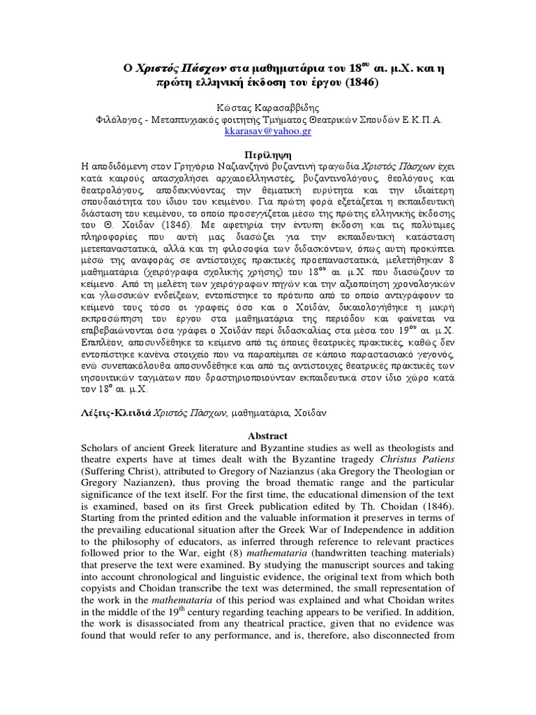 ΧΡΙΣΤΟΣ ΠΑΣΧΩΝ - ΠΑΡΟΥΣΙΑΣΗ | PDF