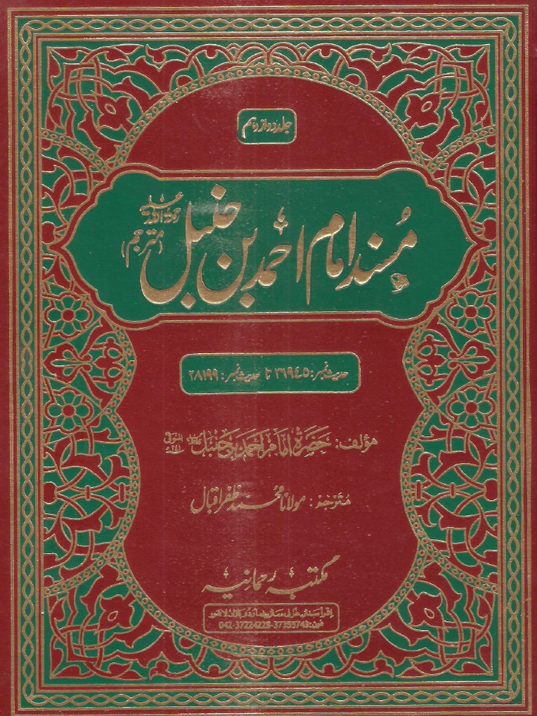 Musnad Ahmad 12 | PDF