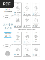 Stroke Practice Sheet 1 - Chinese | PDF