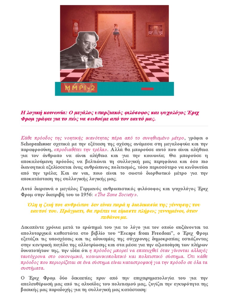 Η λογική κοινωνία Έριχ Φρομ | PDF