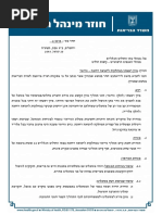 טופס הסכמה להזרקת חומצה היאלורונית | PDF