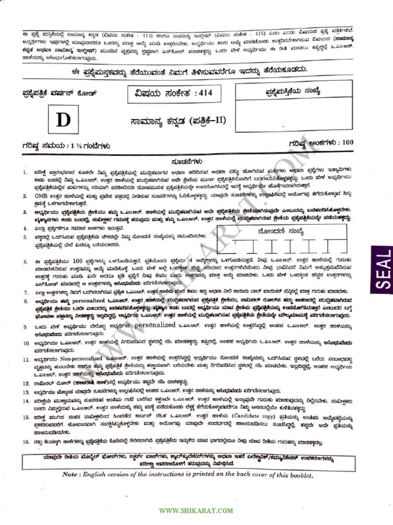 SDA General Kannada Question Paper 19 09 2021 | PDF | Web 2.0 ...