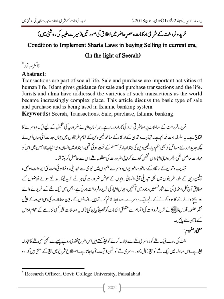 Rahat Ul Quloob_خرید و فروخت | PDF