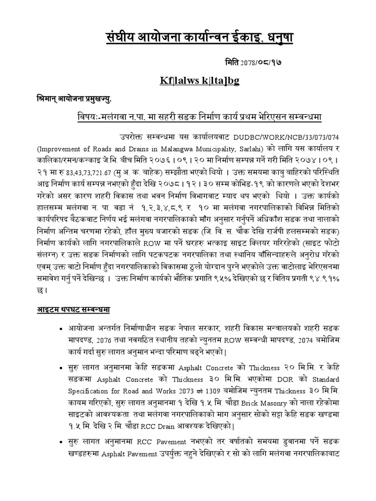 Pravidik Pratibedan | PDF