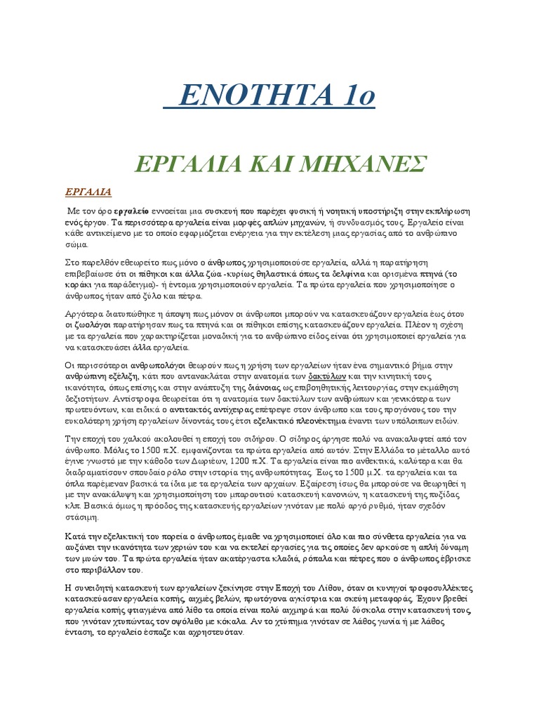 ΤΕΧΝΟΛΟΓΙΑ | PDF