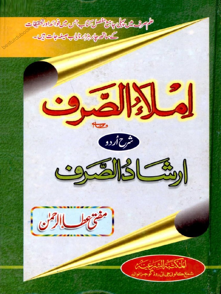 Imla Us Sarf Urdu Sharh Irshad Us Sarf | PDF