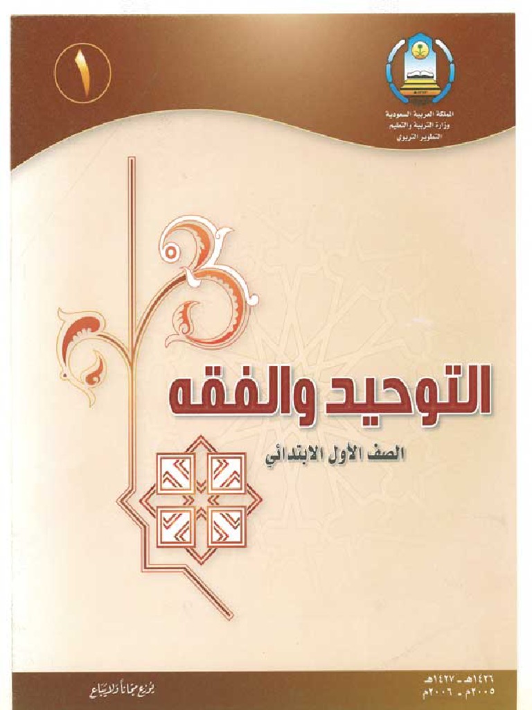 Uchebnik Po Arabskomu Yazyku Dlya Pervogo Klassa | PDF