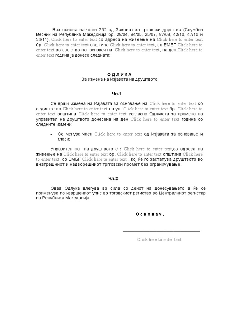 2.1.10.5.odluka Za Izmena Na Izjavata Za Osnovanje MK | PDF