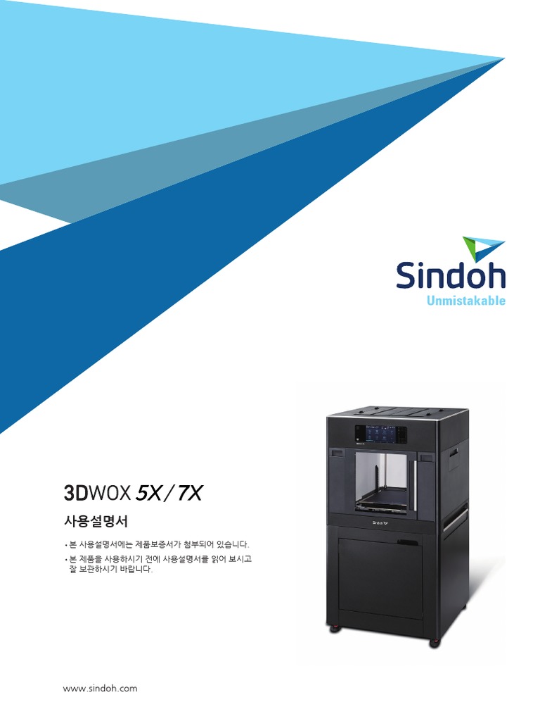 3DWOX 7X 국문 사용설명서 (138p) | PDF