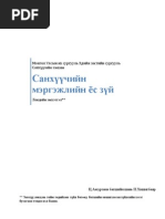 АНКЕТ- СиВи- CV загвар | PDF