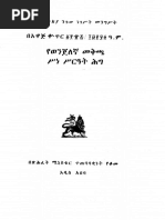Criminal Procedure Code (Amharic) | PDF