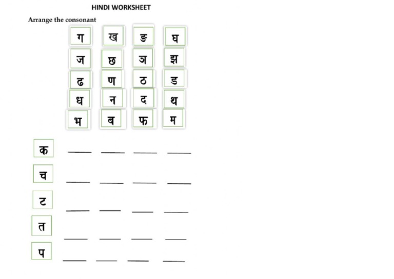 Hindi Consonant Worksheet | PDF