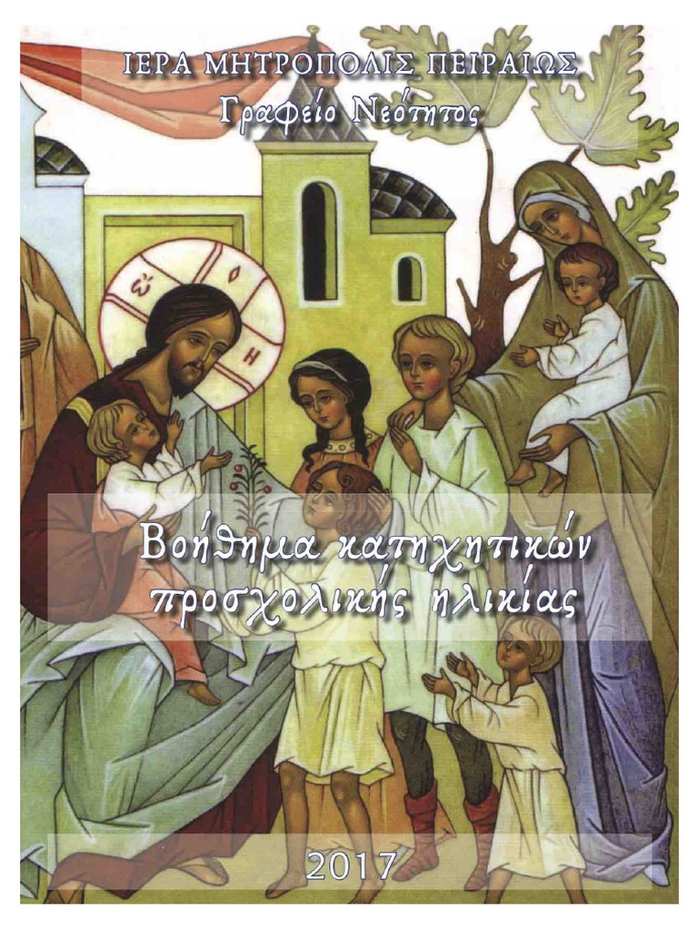 αγιος δημητριος-για μιλρα παιδια | PDF